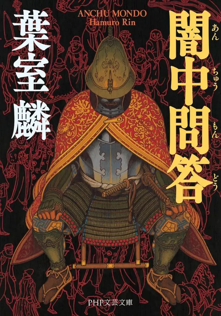 Paperback Japanese Literature Questions and Answers in the Dark / Rin ...