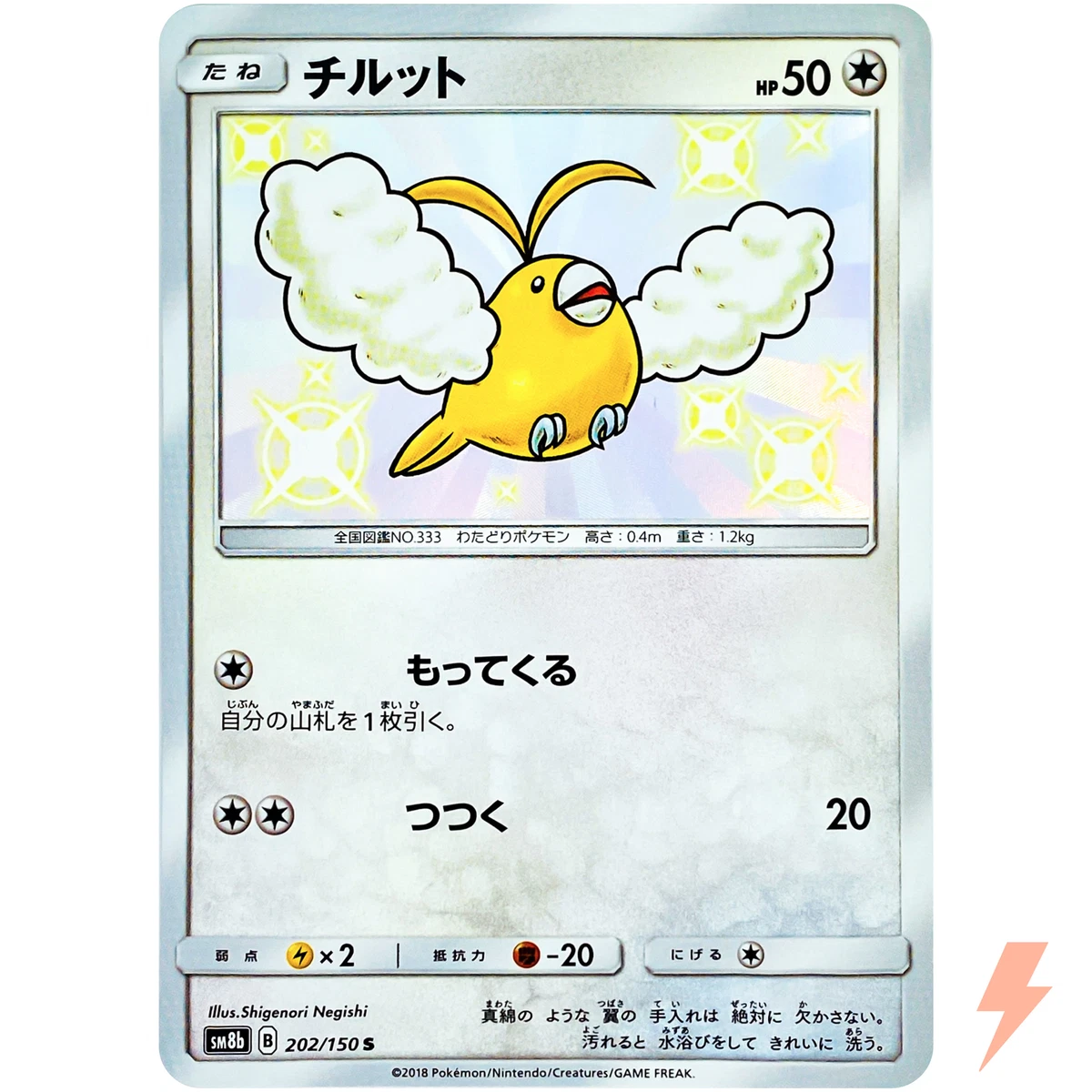 Shiny Swablu
