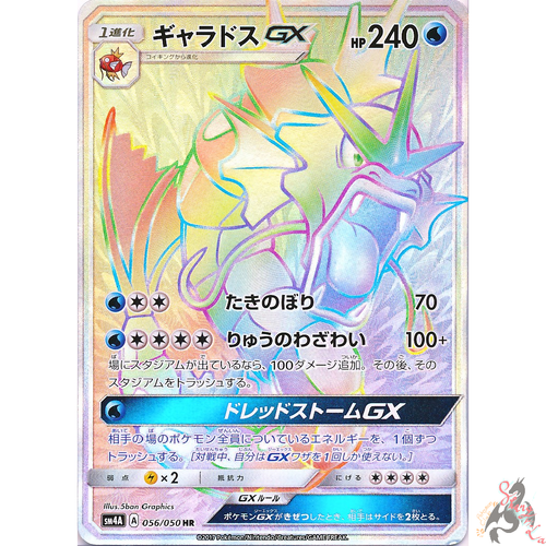 43％割引ブラック系ビッグ割引 ポケモンカード PSA10 ギャラドスGX/HR/SM4a【056/050】 ポケモンカードゲーム トレーディングカードブラック系-OTA.ON.ARENA.NE.JP