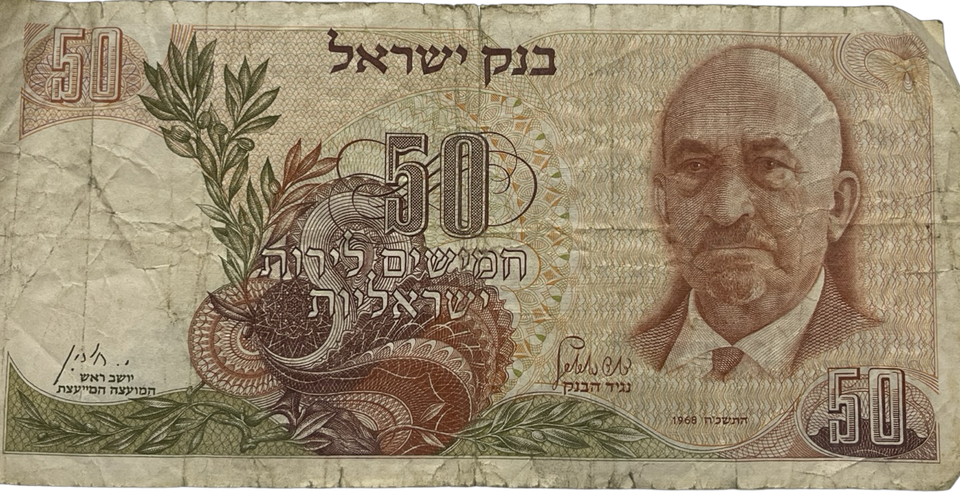 ISRAELI SHEKEL BANKNOTES - CHOICE OF STYLE & BANKNOTE - ISRAEL | eBay