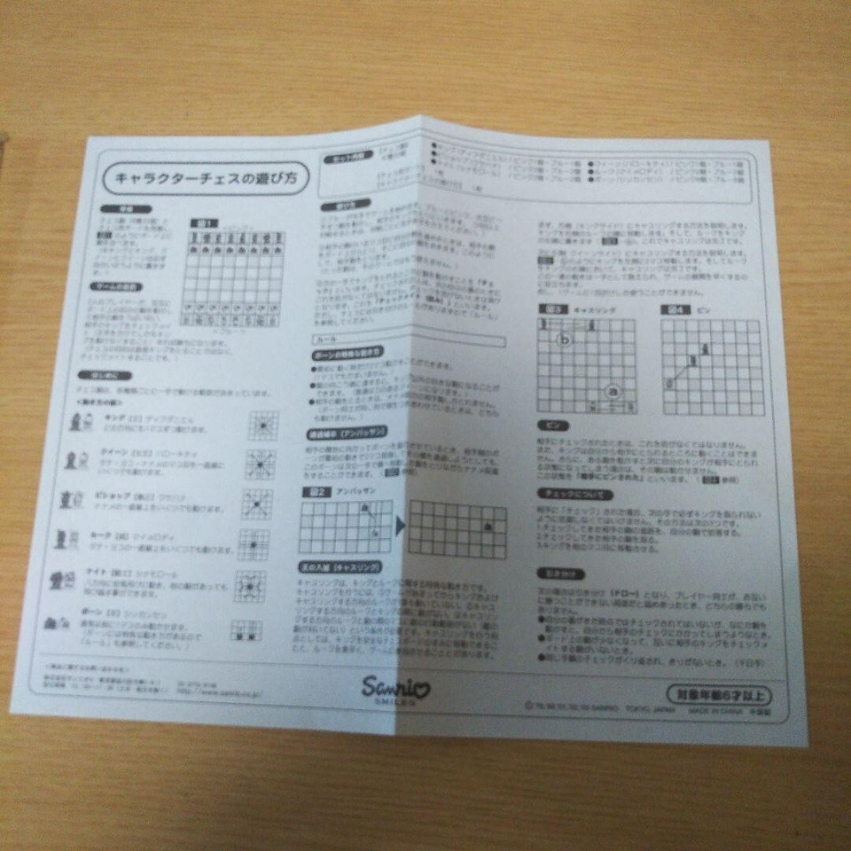 Sanrio Character Chess Board Game Toy Goods Hello Kitty My Melody ...