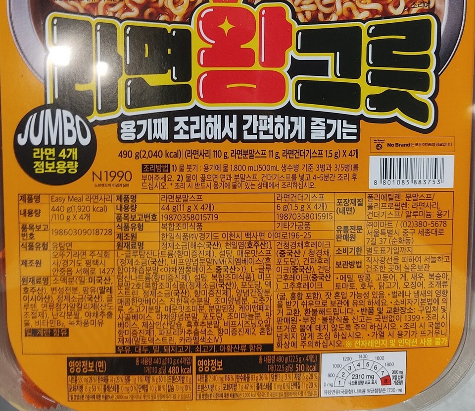 Korean Instant Noodle Jumbo Big Size Ramen RAMYUN WANG GURUT 490g | eBay