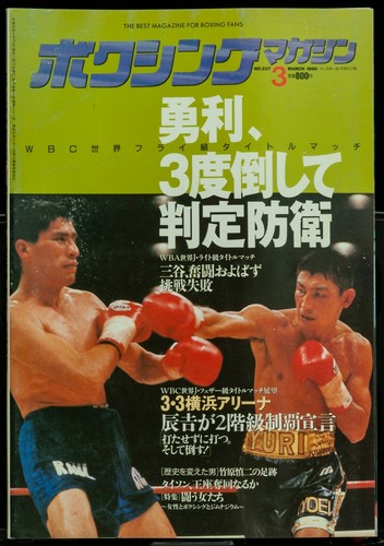 Mike Tyson Yuri Arbachakov Nigel Benn Tatsuyoshi Boxing Magazine Mar 96 ...