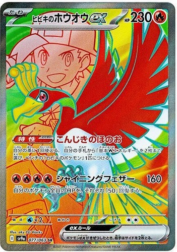 Ethan's Ho-Oh ex 077/063 SR sv9a Heat Wave Arena Japanese Pokemon Card ...
