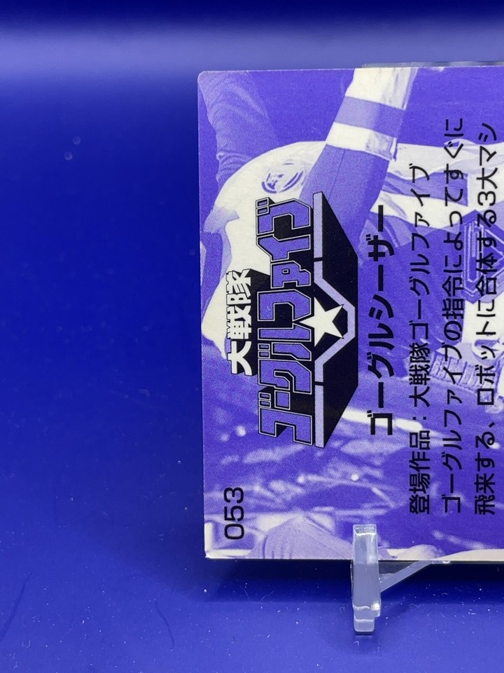 Goggle Seezer - Super Sentai 25th Card - Dai Sentai Goggle-V 1982 No ...