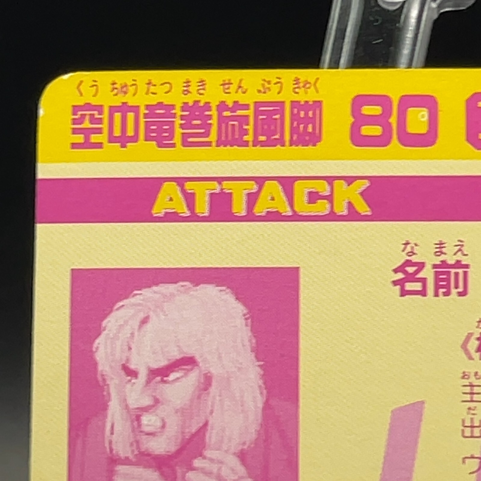 Ken 94 Street Fighter Cards SNK VTG TCG Bandai Capcom Japanese Anime ...