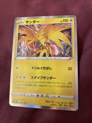 Zapdos | 050/184 | Holo Rare | Pokemon s8b VMAX Climax | eBay