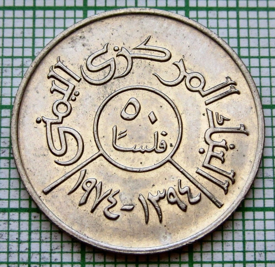 YEMEN ARAB REPUBLIC 1978 - AH 1398 50 FILS FAO Mint Set Low Mintage km ...