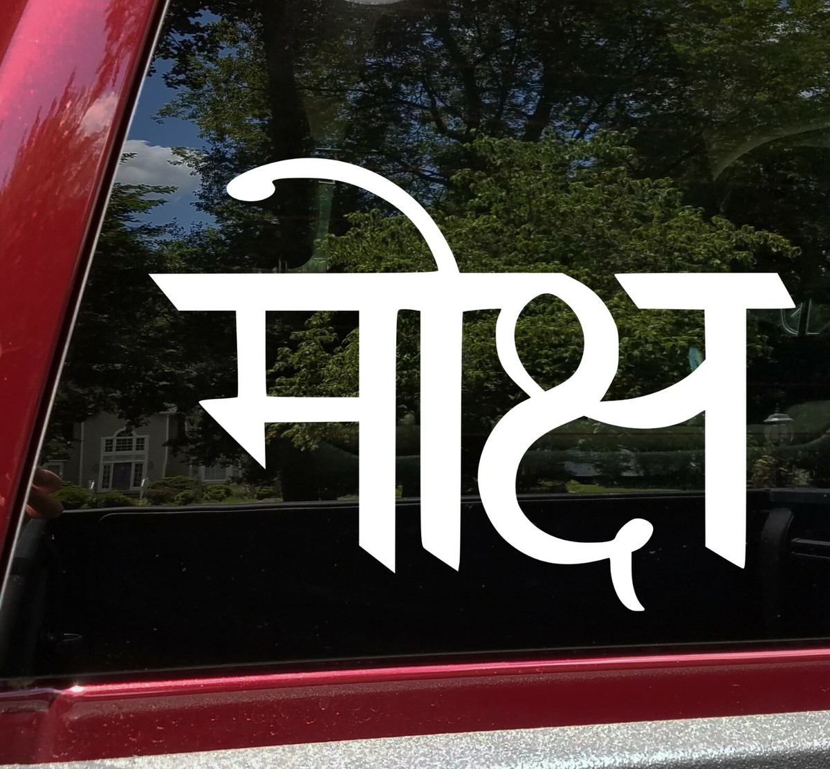 Moksha Hinduism Symbol