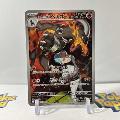 Team Rocket's Houndoom AR 100/098 SV10 Glory of Team Rocket Pokemon ...