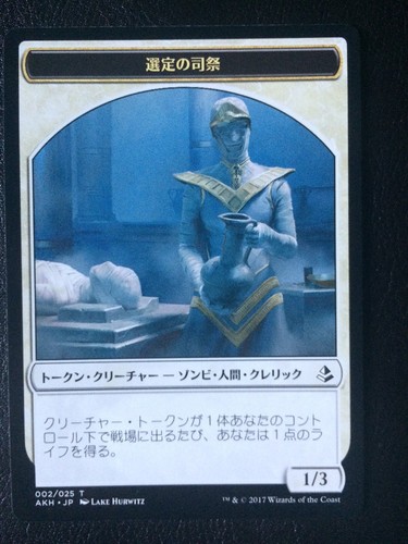x1 Token - Anointer Priest MTG Amonkhet Japanese | eBay