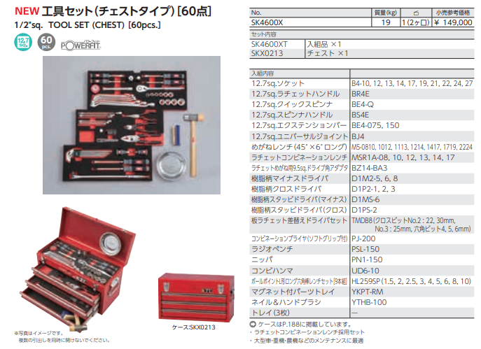 KTC Tool Set (Chest Type) SK4600X 60-pc Set Made in Japan | eBay
