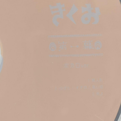 Kikuohana First Act Vocaloid version Amazon Bonus Hanatan CD | eBay