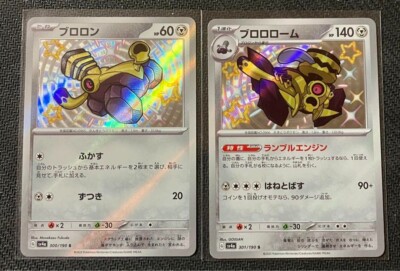 Pokemon Card Varoom & Revavroom S set 300 301/190 sv4a Shiny Treasure ...