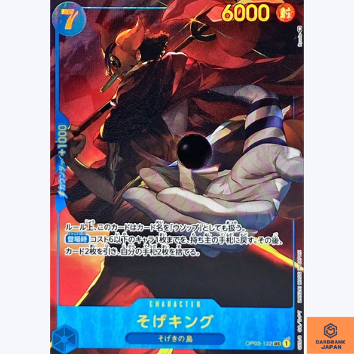 Jeu de cartes Sogeking SEC Parallel OP03-122 Mighty Enemies One Piece ...