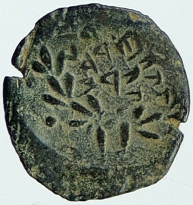 Salome Alexandra HYRCANUS II ARISTOBULUS II Ancient Coin Hendin 1159 ...