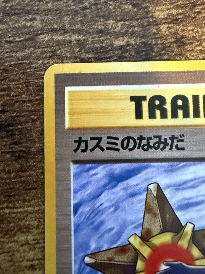 Near Mint Mistys Tears Pokemon 1998 Gym Heroes Banned Art Card Japanese ...