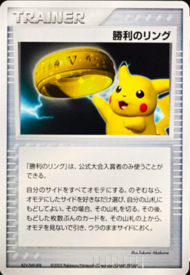 POKEMON SPRING BATTLE ROAD VICTORY RING CARD 2005 Photo Magnet @ 3"x5 ...