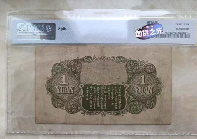 Rare China Banknote ND 1932 1 Yuan PMG 25 Central Bank of Manchukuo ...