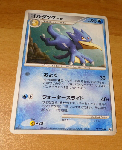 POKEMON JAPANESE CARD RARE CARTE Golduck - 027/096 1ED OCG JAPAN ** | eBay