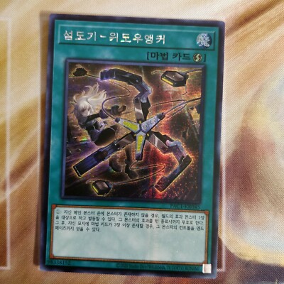 Sky Striker Mecha - Widow Anchor (Korean) Secret Rare PAC1-KR045 Yugioh | eBay