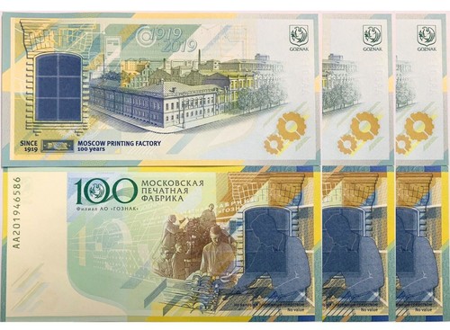 Russia GOZNAK Test Note Moscow Printing 100th 1919-2019 Specimen LOT 3 ...