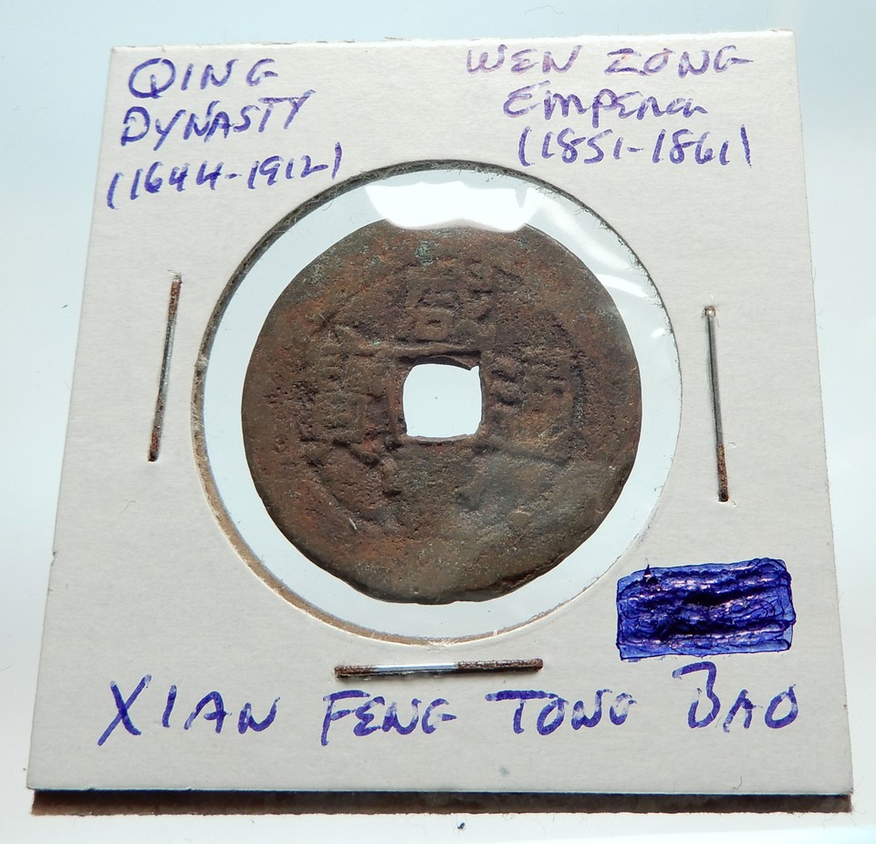 1851AD CHINESE Qing Dynasty Genuine Antique WEN ZONG Cash Coin of CHINA ...