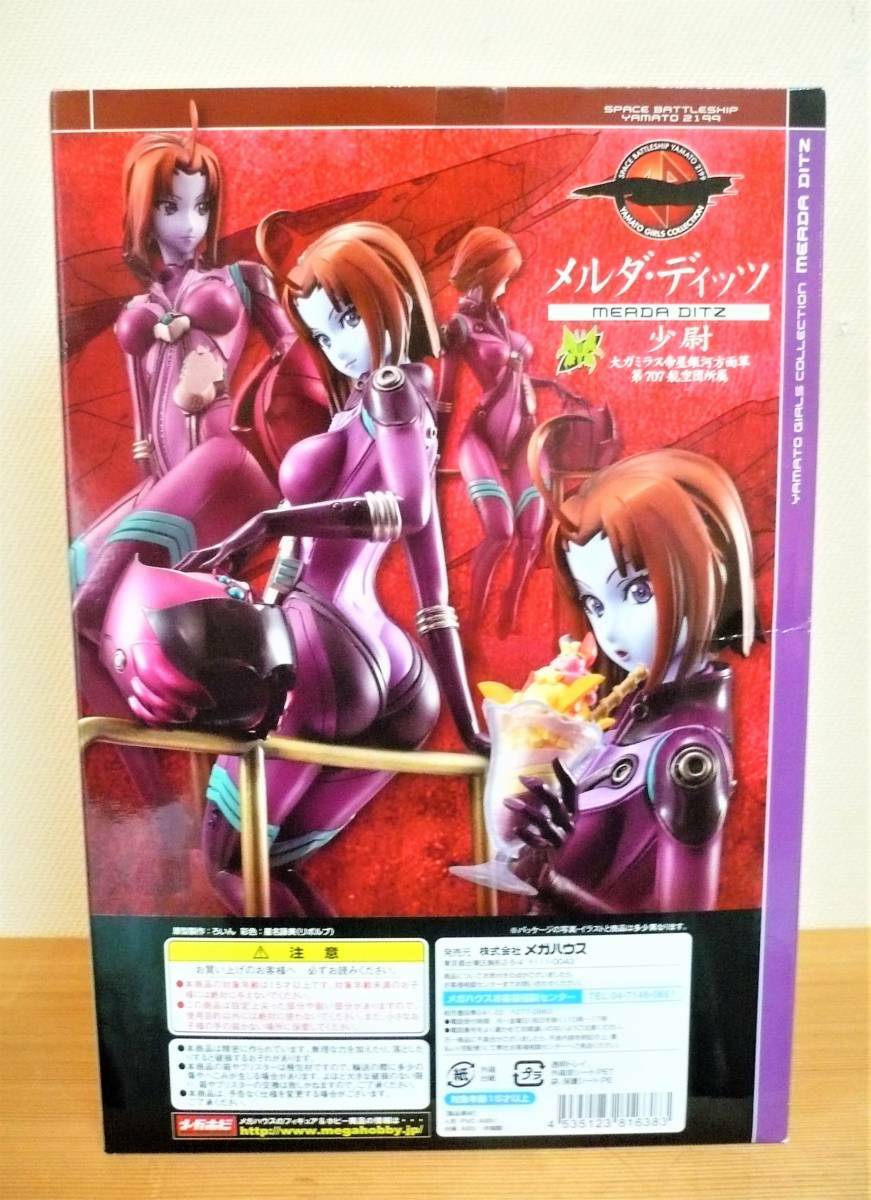 Yamato Girls Collection Space Battleship Yamato 2199 Melda Dietz Pilot ...
