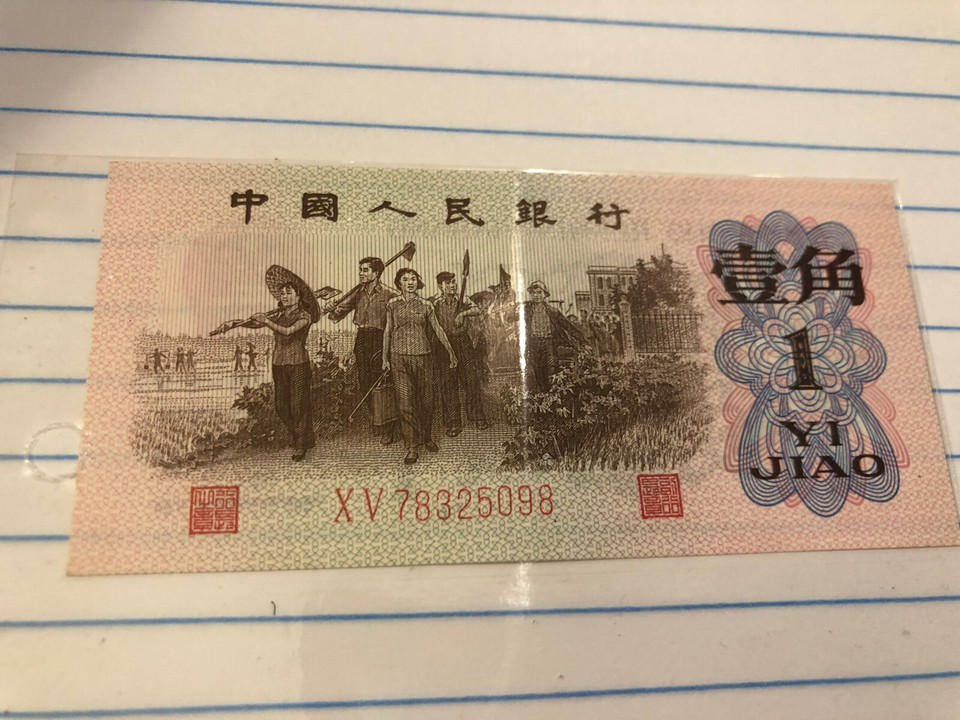 1962 Zhongguo Renmin Yinhang 1 Yi Jiao China World Money | eBay