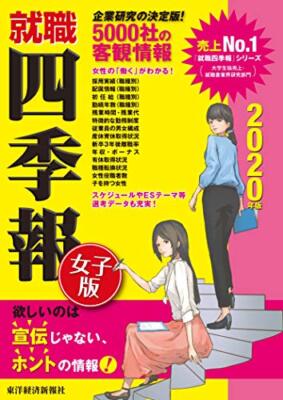 Japanese Job Hunting Magazine for College University Students Girls ...