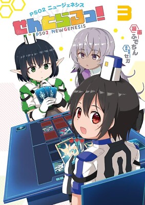PSO2 NEWGENESIS CENTRAL! 3 Japanese Comic Manga game SEGA Fudechin ...