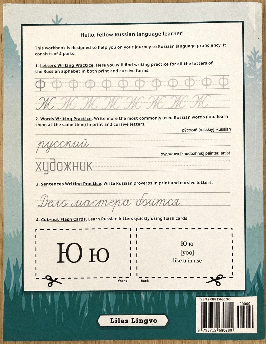 Russian Handwriting Print