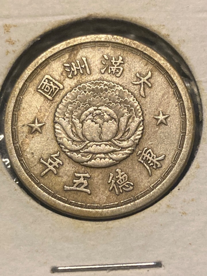Manchukuo Manchuria coin, 5 Fen 1938, Japanese occupation China,E3340 ...