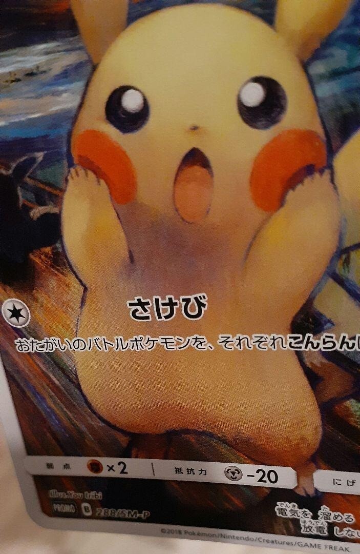 Pikachu Munch Pokemon Card PROMO SM-P japan | eBay