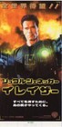 Eraser ticket stub Arnold Schwarzenegger | eBay