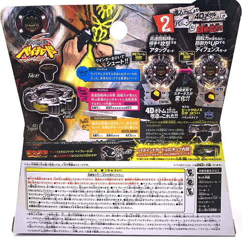 TAKARA TOMY Variares D:D Beyblade Metal Fusion Fury BB114 New In Box ...