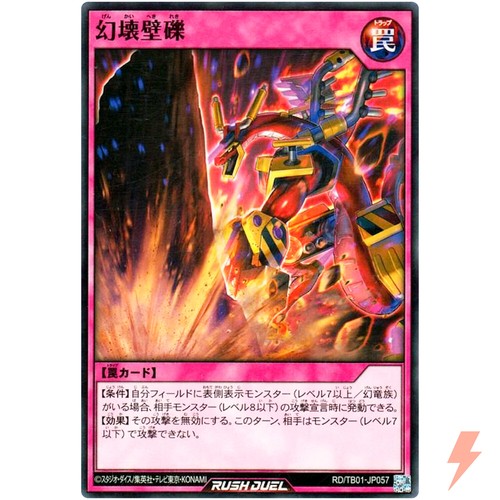 Barricade de démolition - Aile commune RD/TB01-JP057 Godbreath - YuGiOh Rush ... | eBay