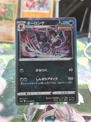 Carte Pokemon S6a 054/069 Neuf Japonaise | eBay