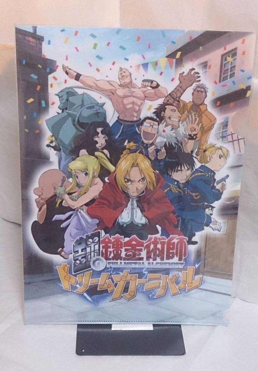 Fullmetal Alchemist Dream Carnival Bonus Clear File | eBay