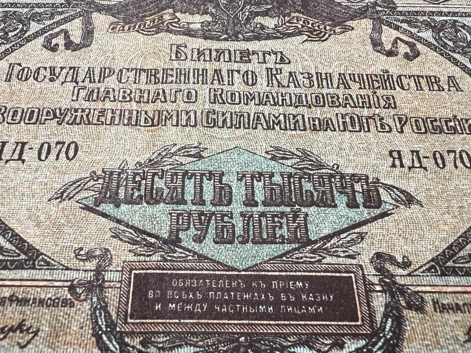 1919 Russia 10000 Ruble Banknote World War 1 WW1 WWI Currency Antique ...