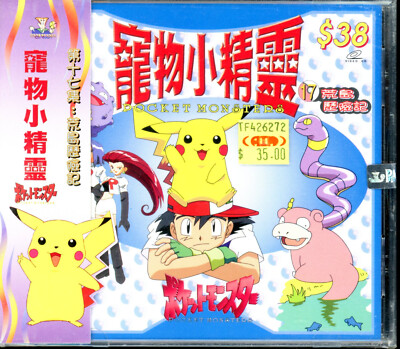 Pocket Monsters Pokemon Pikachu Chinese VCD video cd NEW SEALED 1999 | eBay
