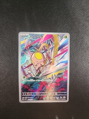 Toedscool 080/078 AR Violet ex sv1V Pokemon Card Game TCG Japanese Near ...