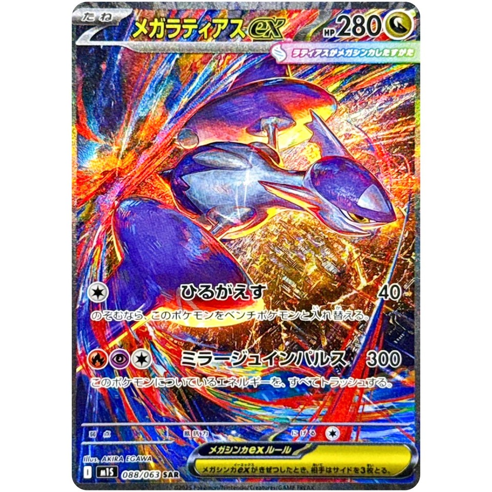 Mega Latias ex SR SAR Set 079-088/063 M1S Mega Symphonia - Pokemon Card Japanese | eBay