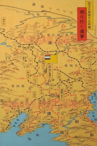 1939 WW2 JAPAN JAPANESE CHINA MANCHUKUO MAP ATLAS MANCHURIA PROPAGANDA ...