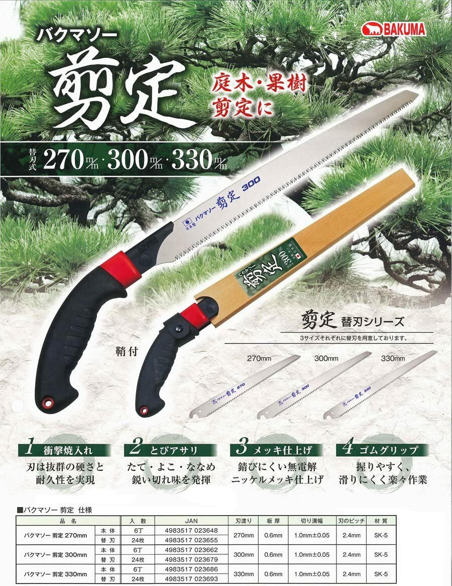 BAKUMA SAW Japanese Gardening Saw SENTEI 330 Single Edged 330mm Japan ...
