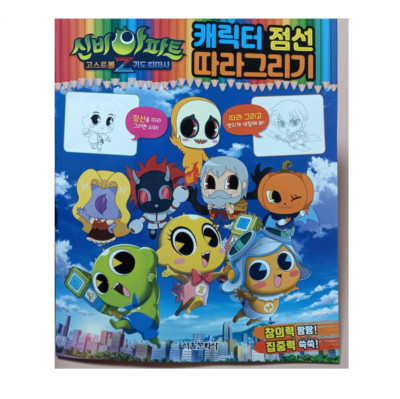 Shinbi's Haunted House Apartment Ghost Ball Character Dotted Line ...