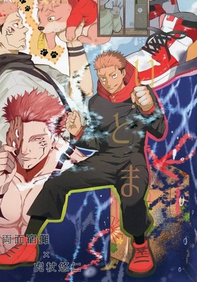 Doujinshi (BL) Jujutsu Kaisen Itoma / Otake Ryōshukuuna Yujin Kojo ...