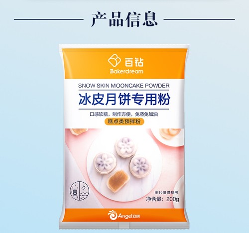 百钻冰皮月饼粉200g Baking Material Snow Skin Mooncake Powder Chinese Food 烘培中秋 ...