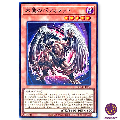Berfomet the Great Wings Super [SR] DUNE-JP004 Duelist Nexus - YuGiOh ...