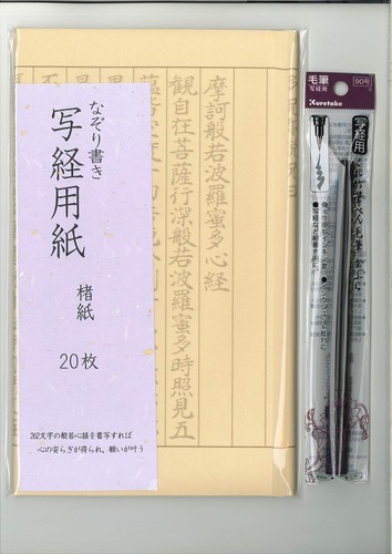 Tracing Writing Heart Sutra Paper, 20 Sheets, Brush Pen Set ...